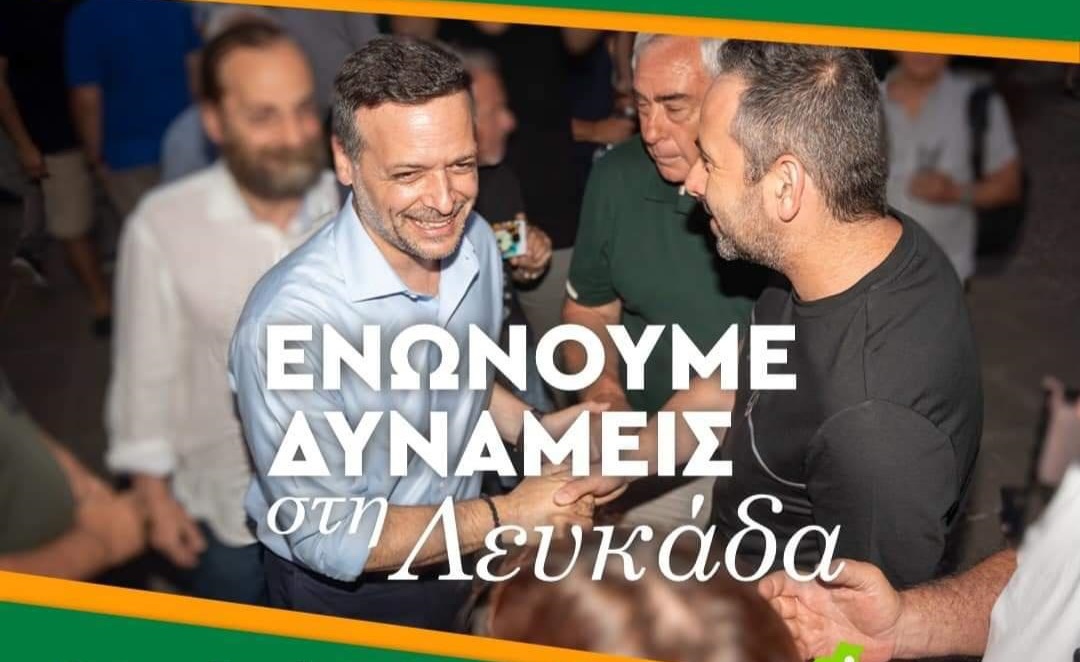 ΛΕΥΚΑΔΑ 2