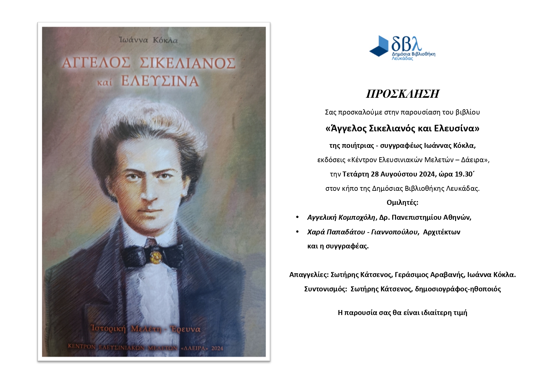 ΠΡΟΣΚΛΗΣΗ ΕΚΔΗΛΩΣΗΣ ΚΟΚΛΑ (1)_page-0001