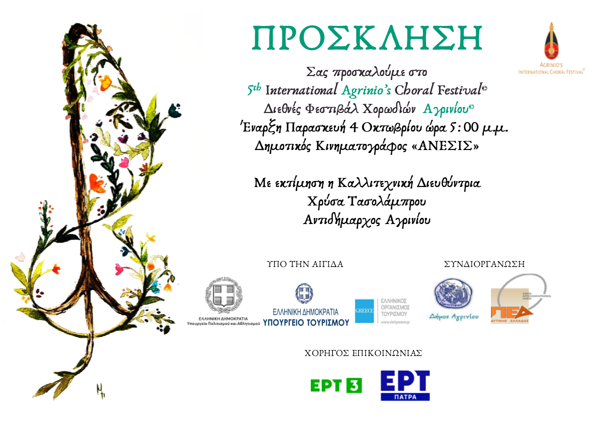 ΠΡΟΣΚΛΗΣΗ.