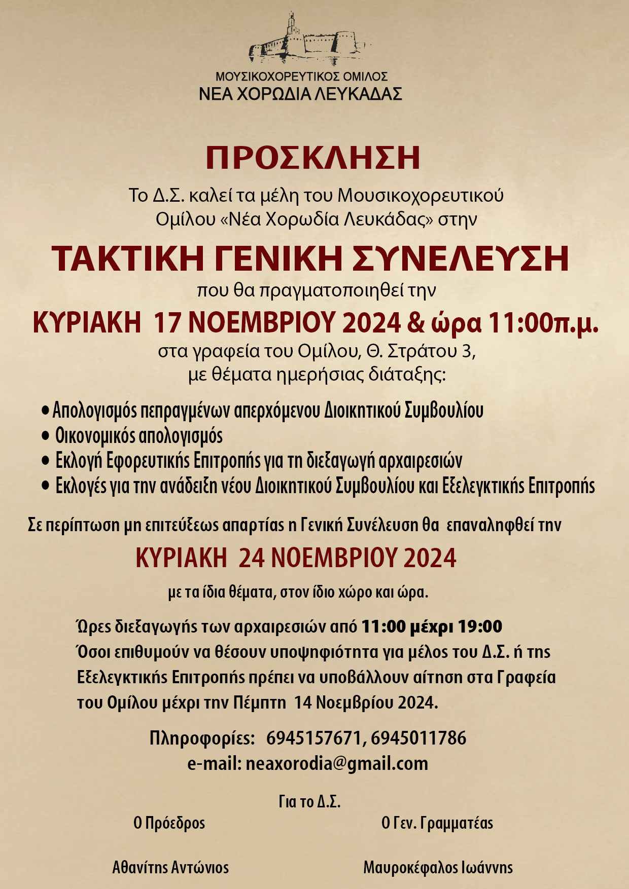 Αφίσα Γενικής Συνέλευσης