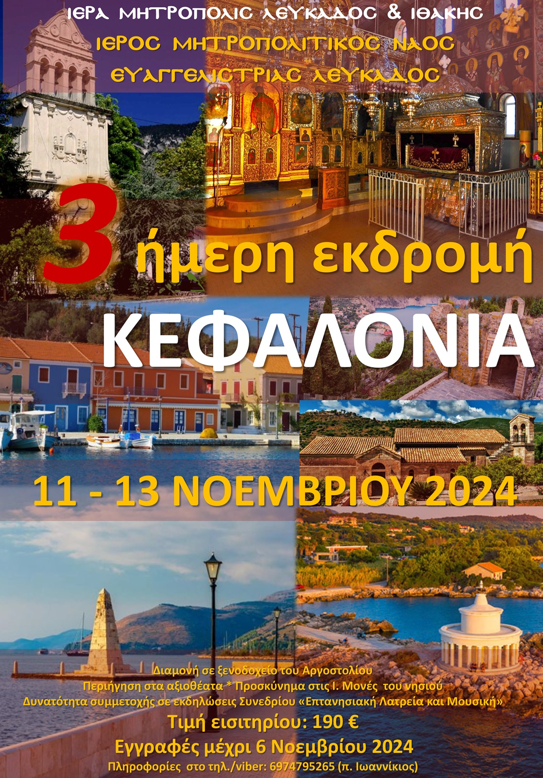 5ήμερη προσκυνηματική εκδρομή στα