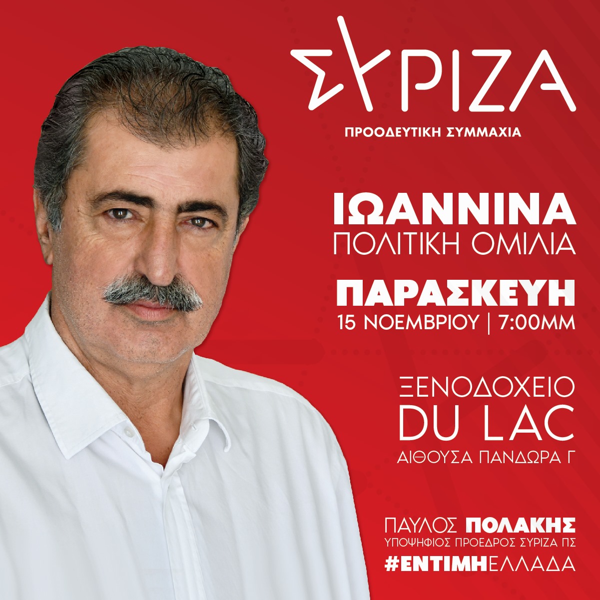ΙΩΑΝΝΙΝΑ