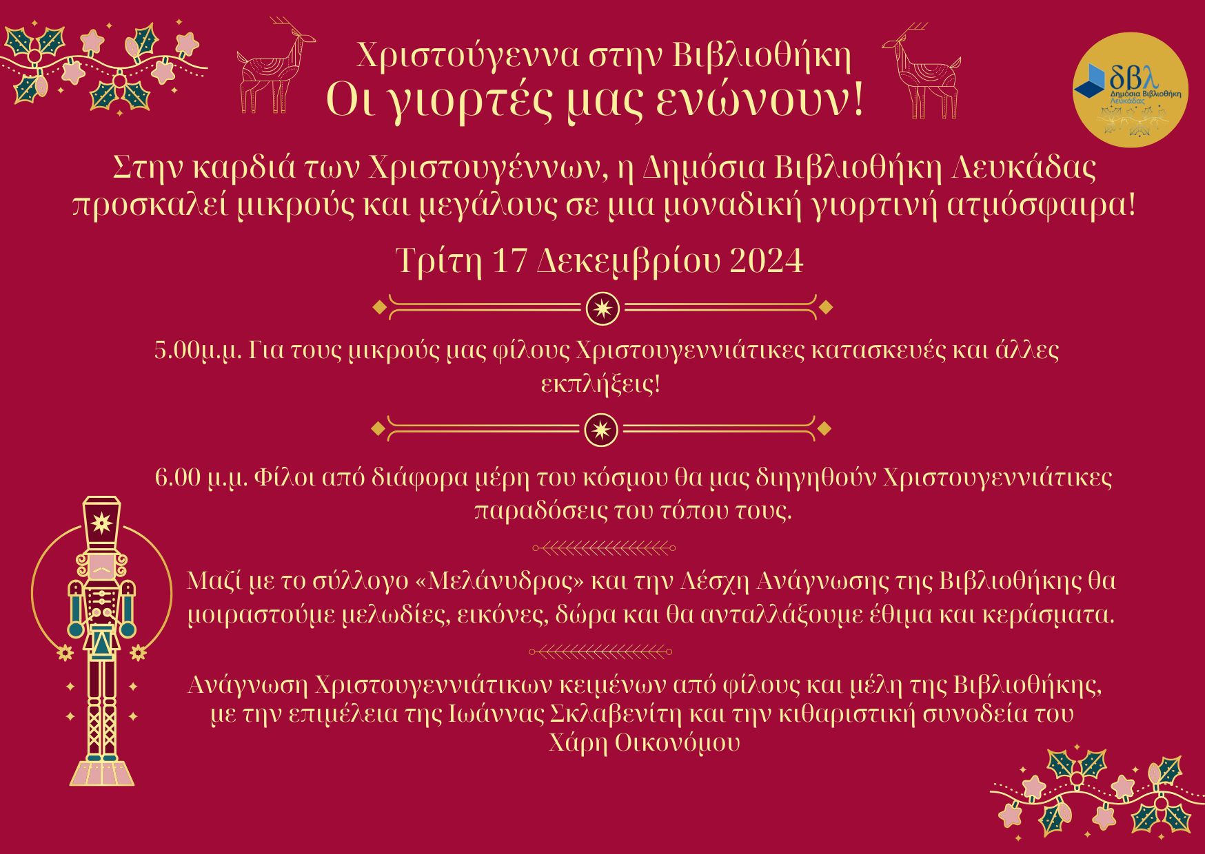 ΑΦΙΣΑ 17.12 ΧΡΙΣΤ. 24 (1)