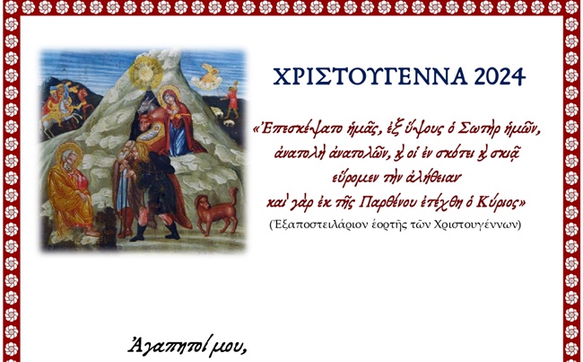 Ευχές Σεβασμιωτάτου _page-0001 (1)