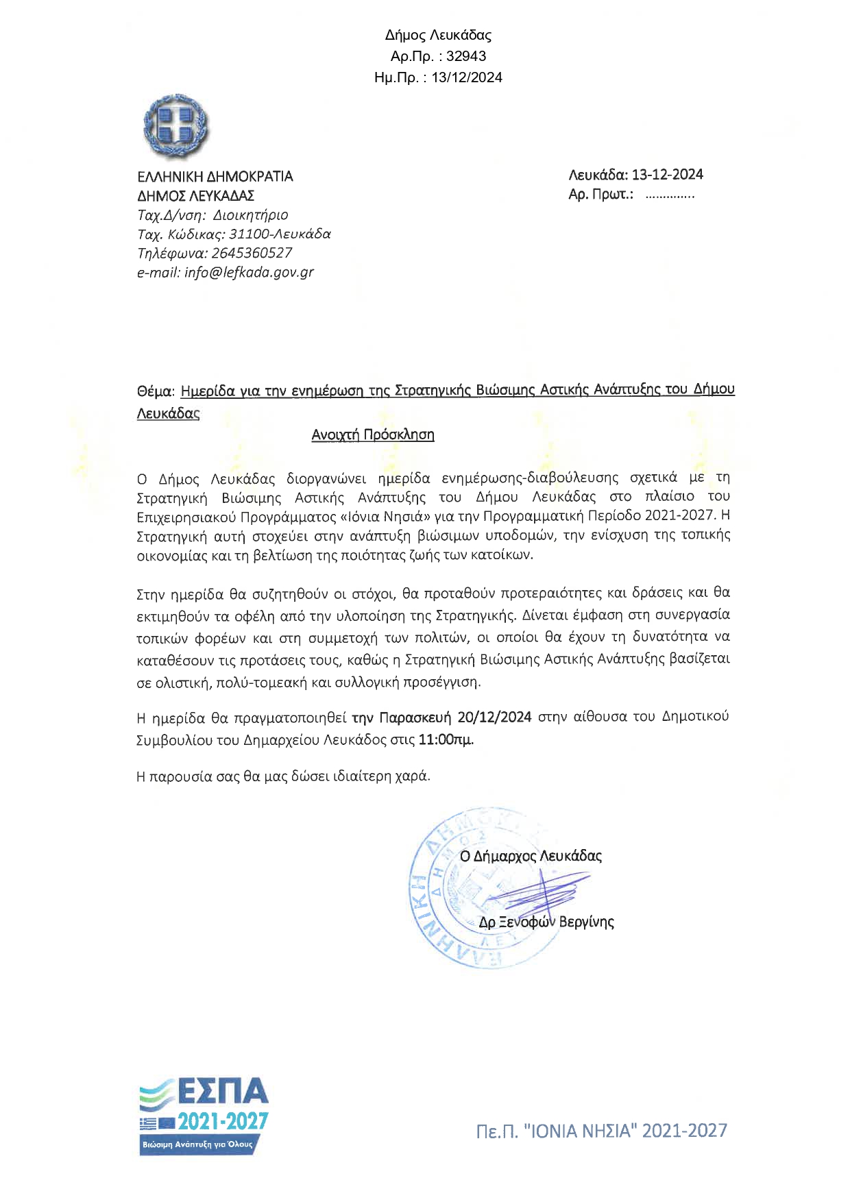 ΗΜΕΡΙΔΑ ΓΙΑ ΤΗΝ ΕΝΗΜΕΡΩΣΗ ΣΒΑΑ ΔΗΜΟΥ ΛΕΥΚΑΔΑΣ_page-0001