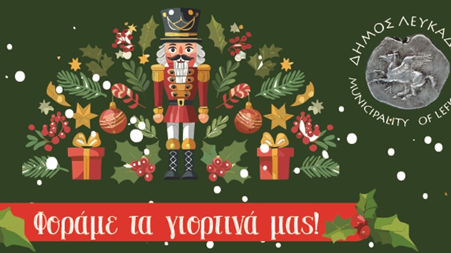 ΠΡΟΓΡΑΜΜΑ ΧΡΙΣΤΟΥΓΕΝΝΩΝ ΑΦΙΣΑ