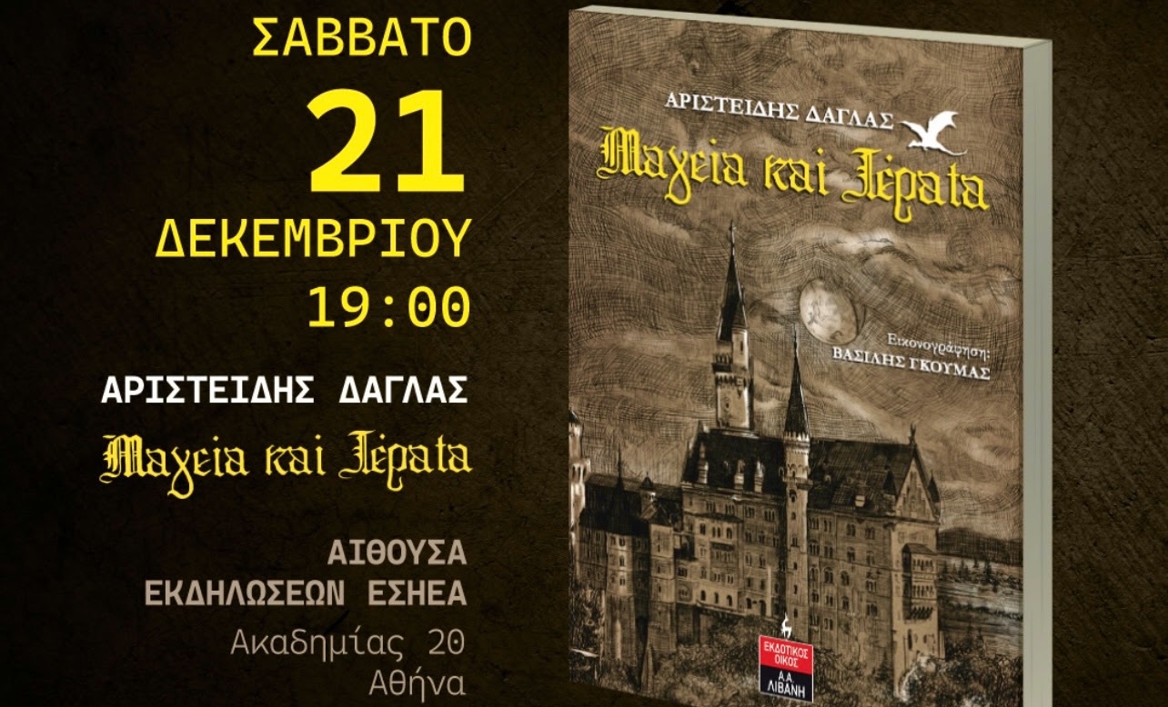 δαγλας_βιβλιο