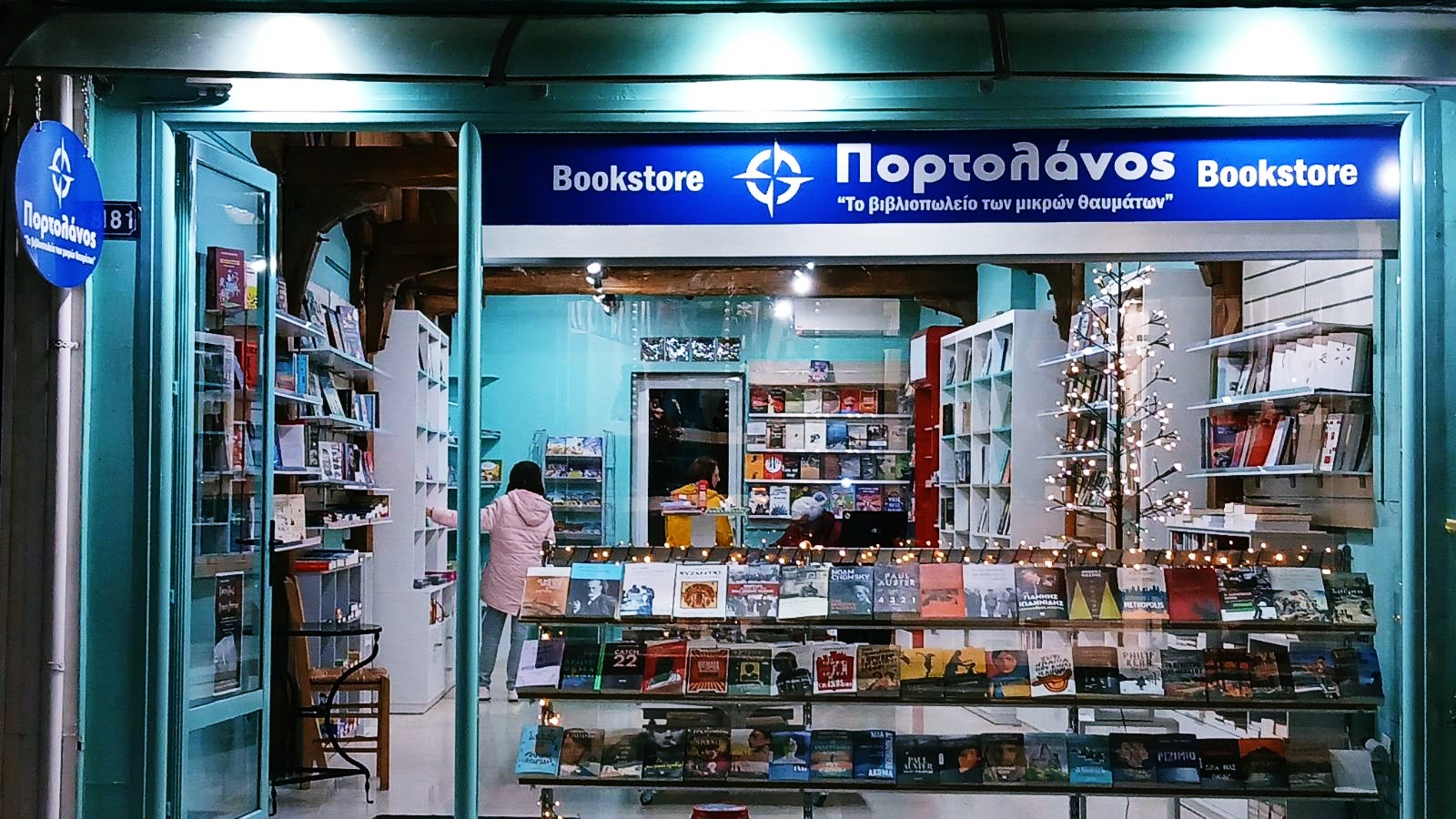 10_vivliopoleio_portolanos