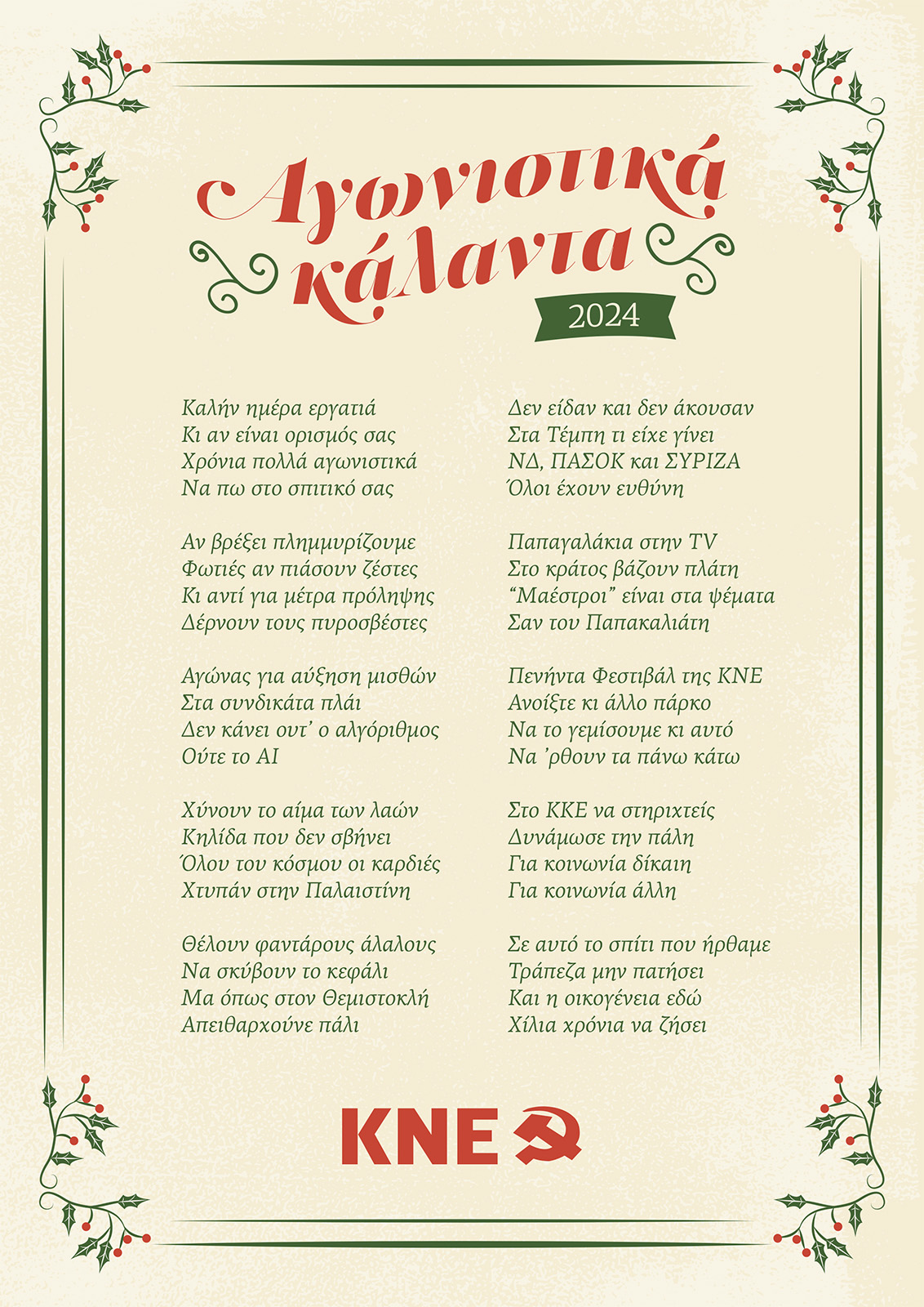 kalanta-xristougennwn-1