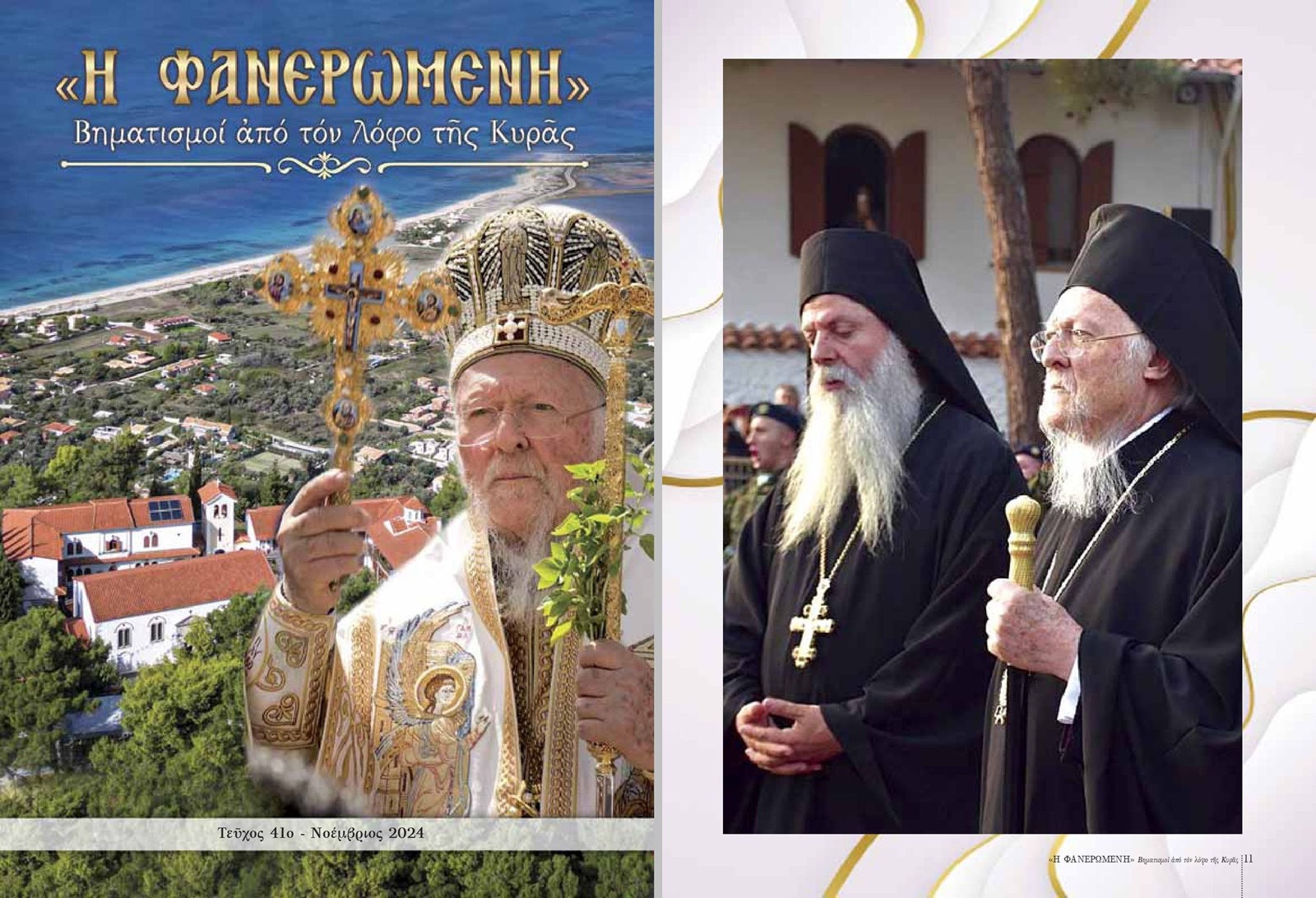 periodiko_i_faneromenh