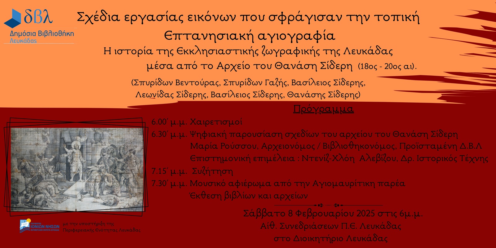 ΔΒΛ ΠΡΟΣΚΛΗΣΗ ΘΑΝ ΣΙΔΕΡΗ 8.2.25