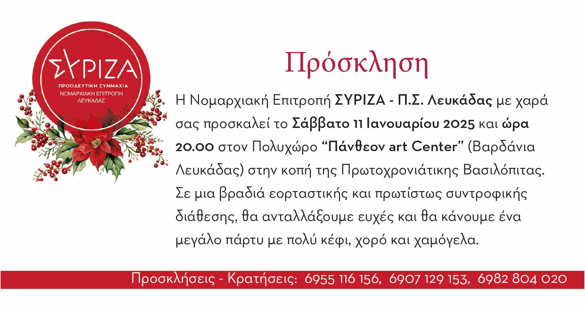 συριζα_πιτα