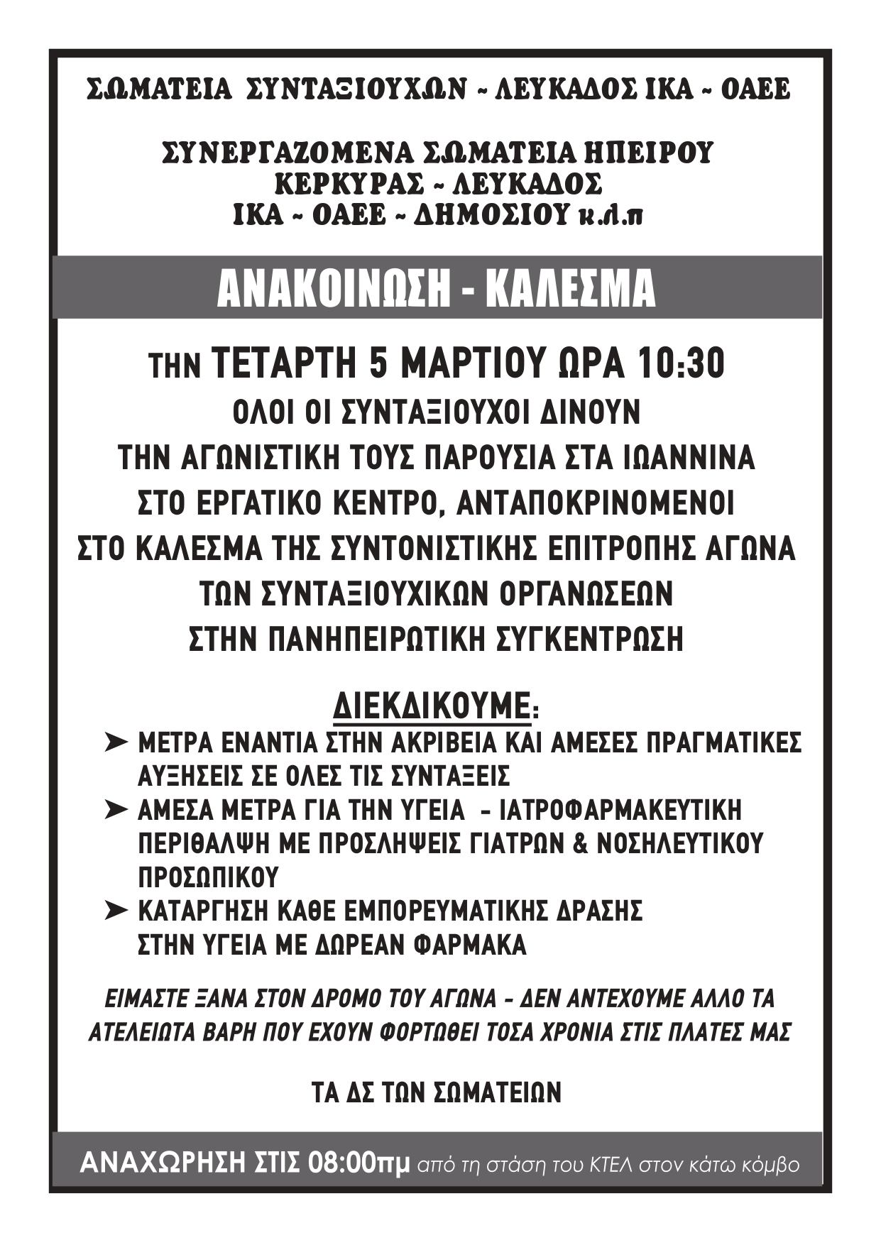 ΣΥΝΤΑΞΙΟΥΧΟΙ_ΓΙΑΝΝΕΝΑ_page-0001