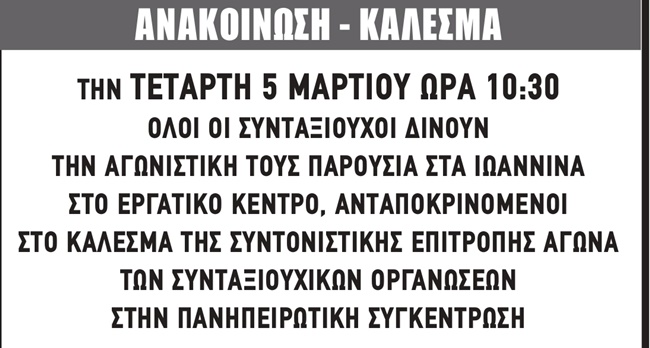 ΣΥΝΤΑΞΙΟΥΧΟΙ_ΓΙΑΝΝΕΝΑ_page-0001