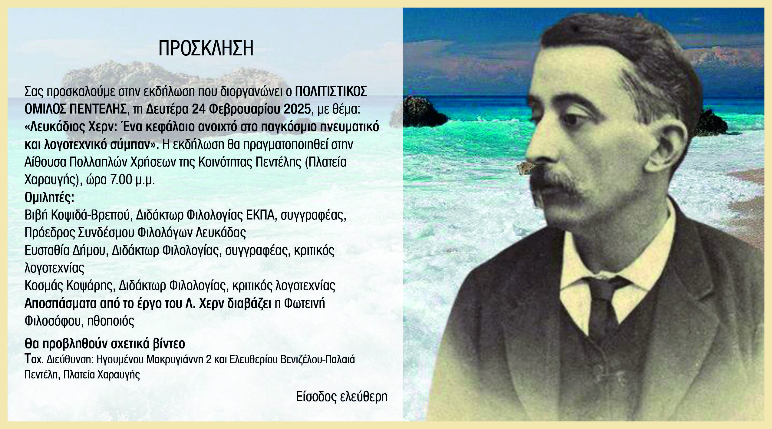 XERN ΠΕΝΤΕΛΗ ΠΡΟΣΚΛΗΣΗ