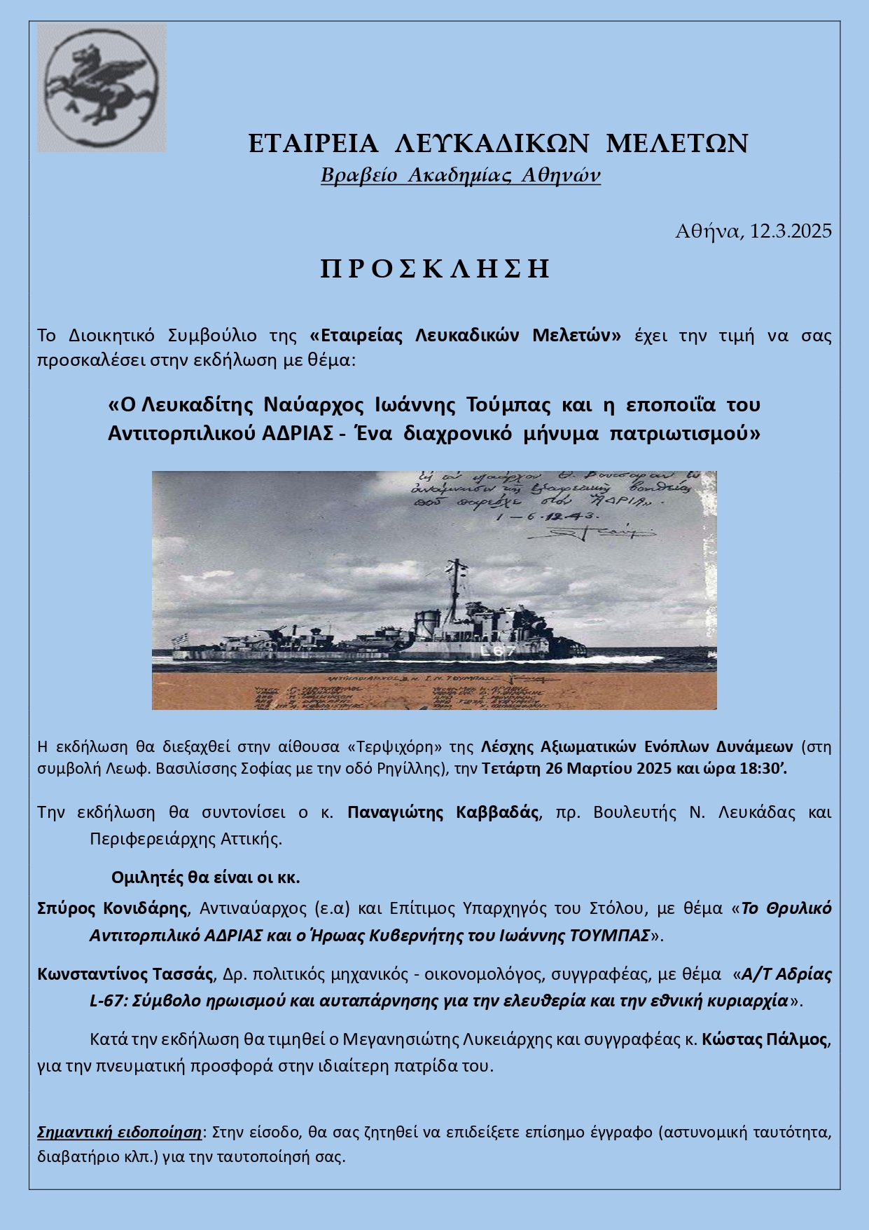 +ΕΤΑΙΡΕΙΑ ΛΕΥΚΑΔΙΚΩΝ ΜΕΛΕΤΩΝ+_page-0001