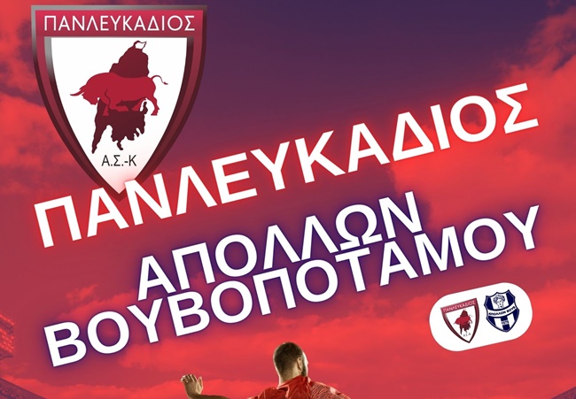 πανλευκαδιος αφισα