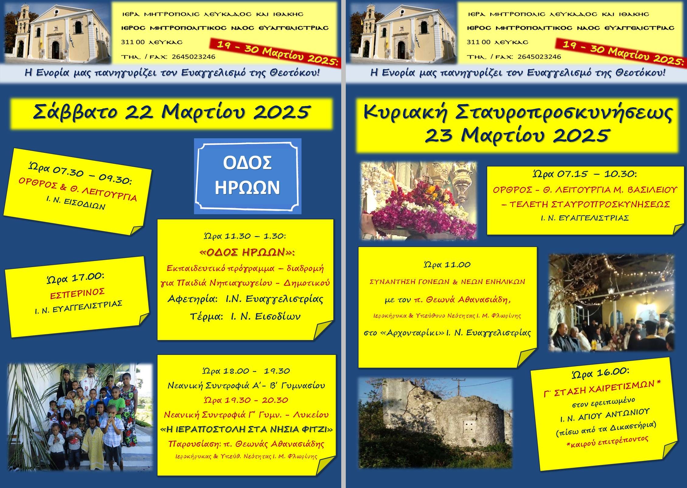 evaggelostria_programma