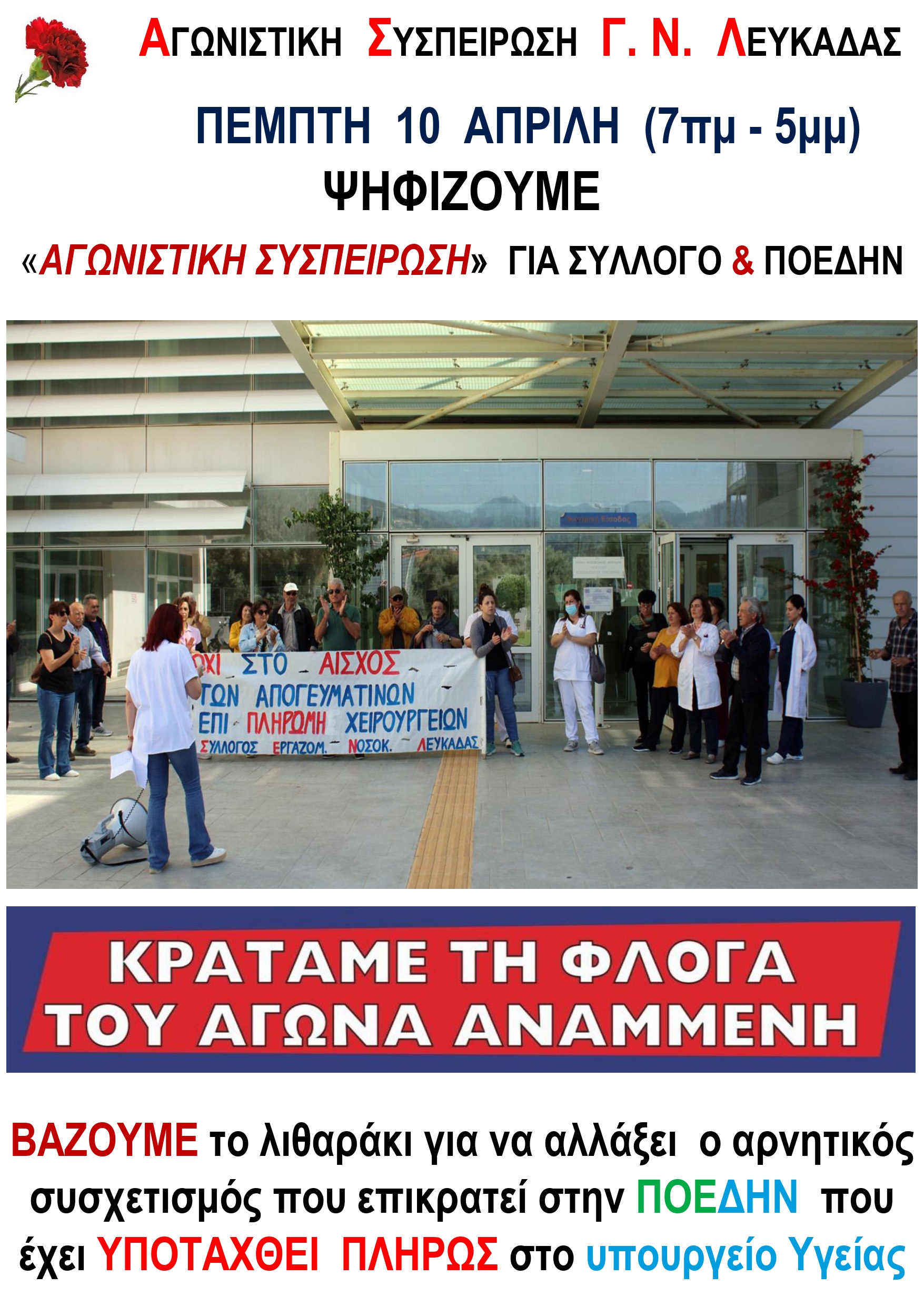 ΑΦΙΣΑ ΓΙΑ ΕΚΛΟΓΕΣ ΣΥΛΛΟΓΟΥ ΚΑΙ ΠΟΕΔΗΝ 10 ΑΠΡΙΛΗ 2025_page-0001