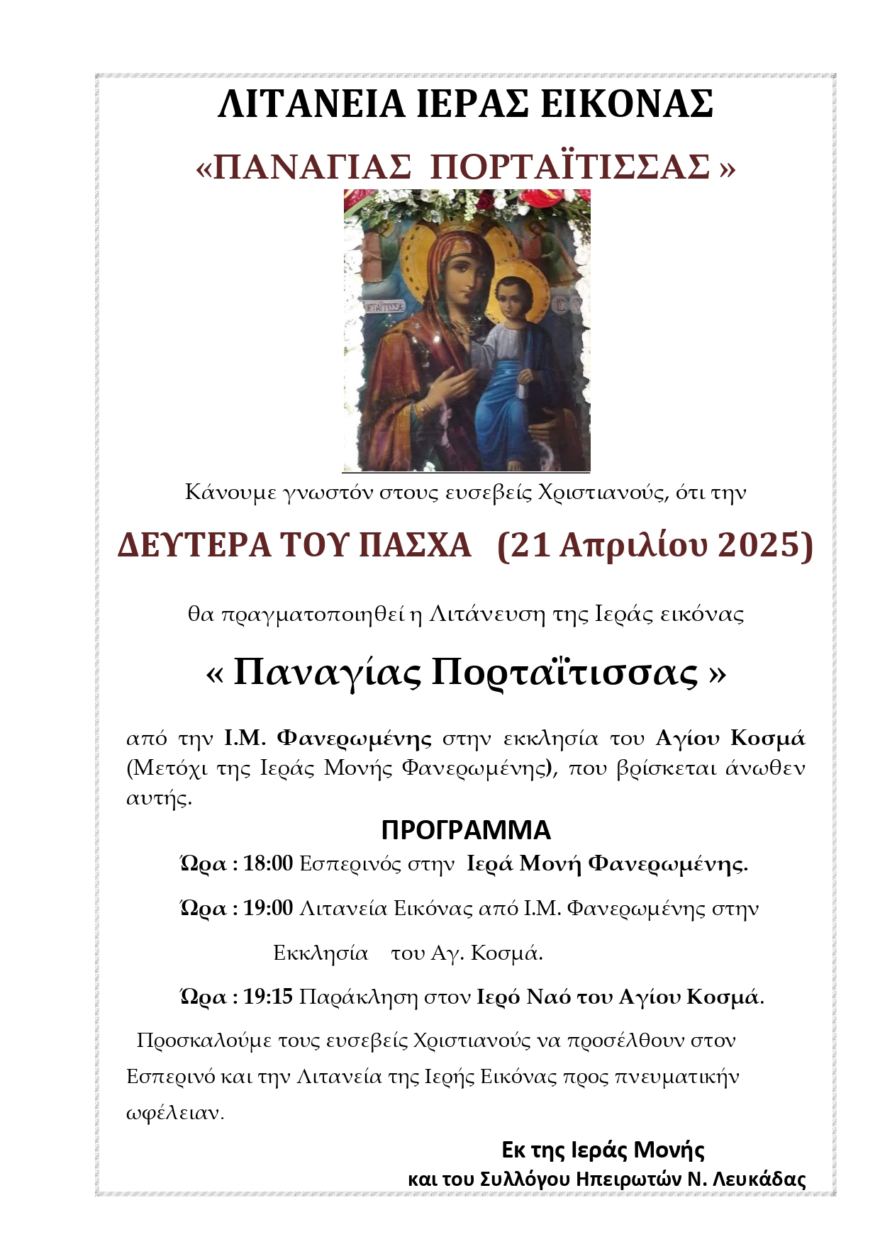 Λιτανεία Παναγίας Πορταΐτισσας 2025_page-0001