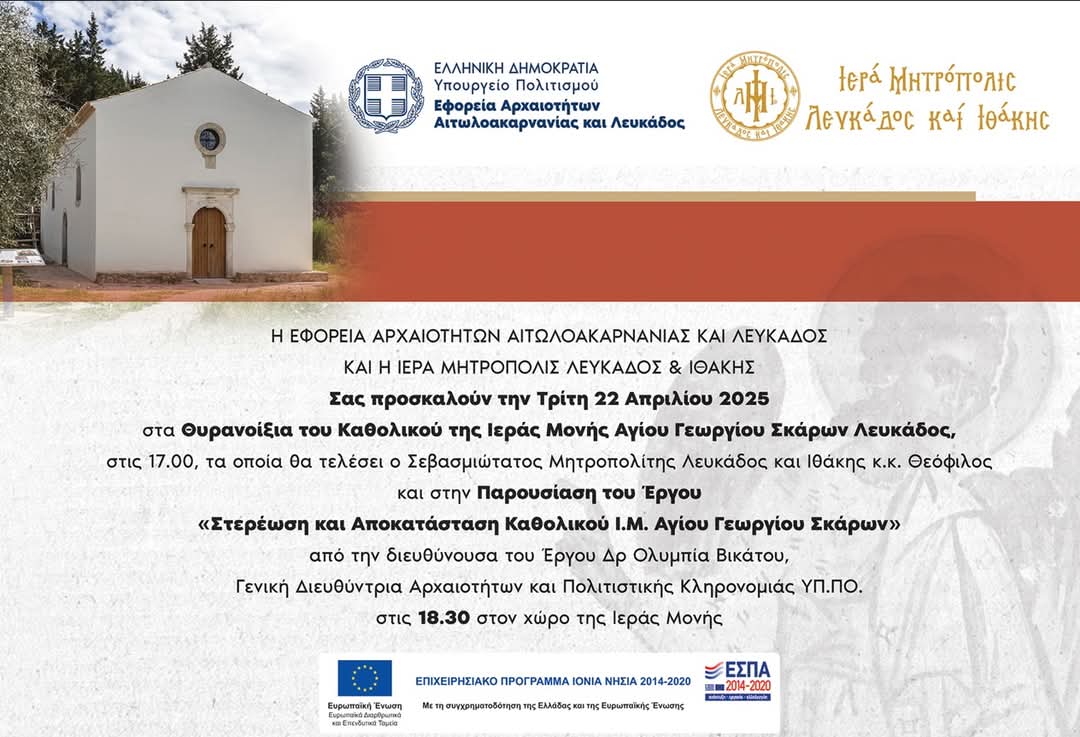 Σκάροι Πρόσκληση