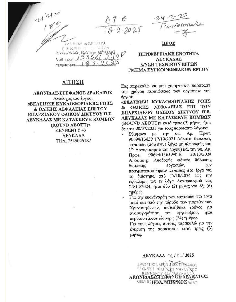 αιτηση_αναδοχου