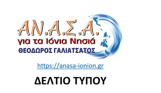 ανασα