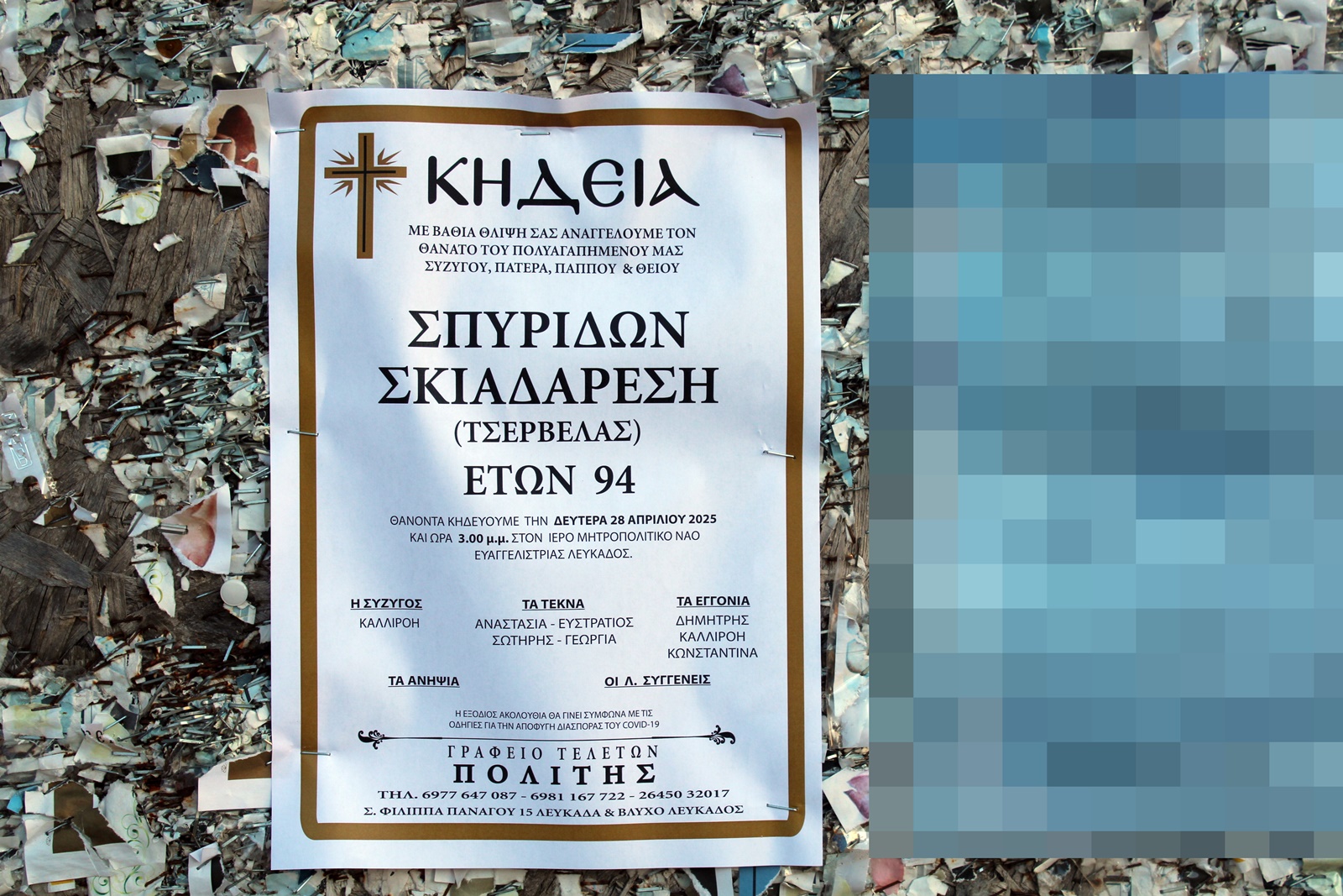 κηδεια_σκιαδαρεσης_σπ