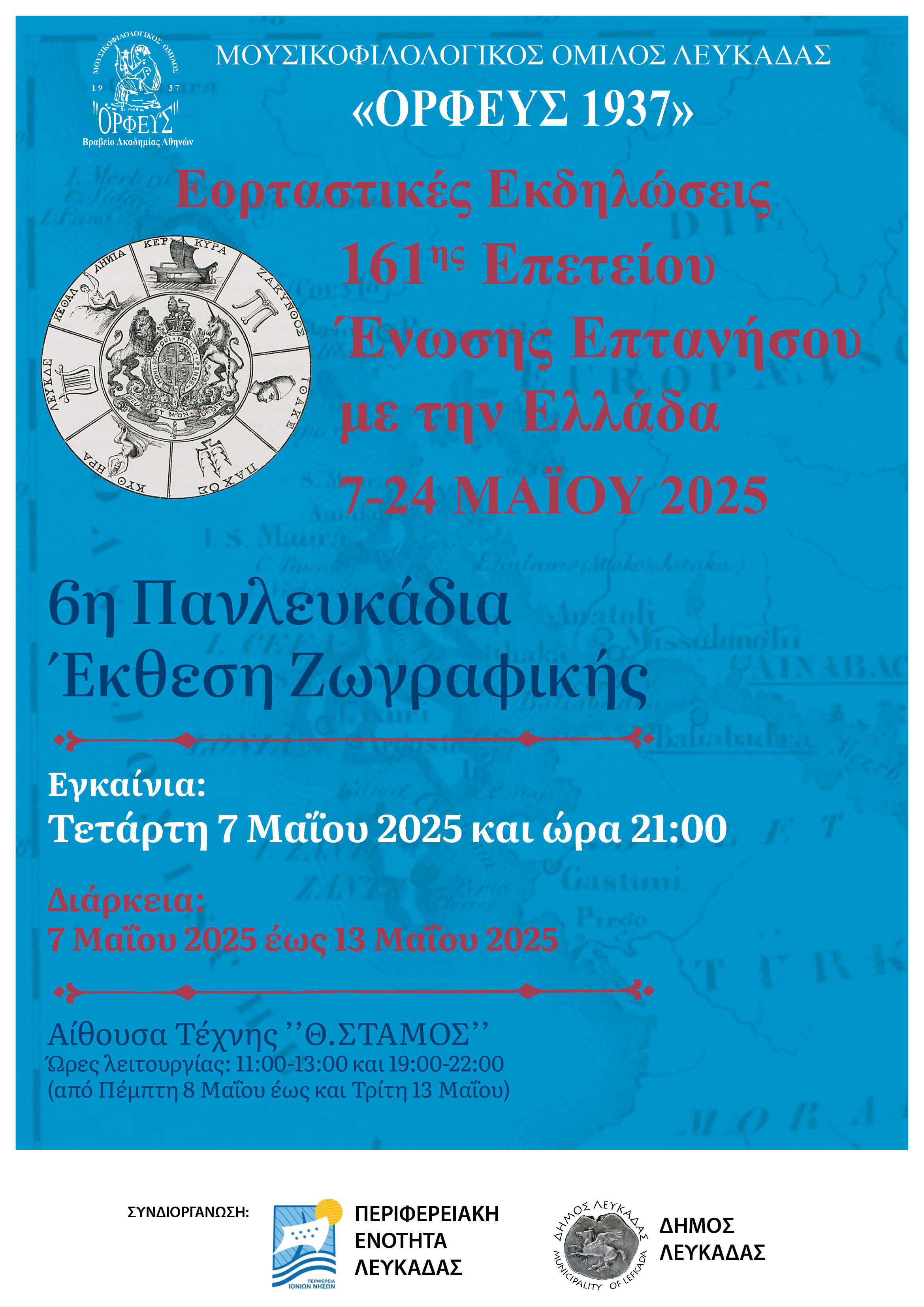 ΑΦΙΣΑ 6ης ΠΑΝΛΕΥΚΑΔΙΑΣ ΕΚΘΕΣΗΣ