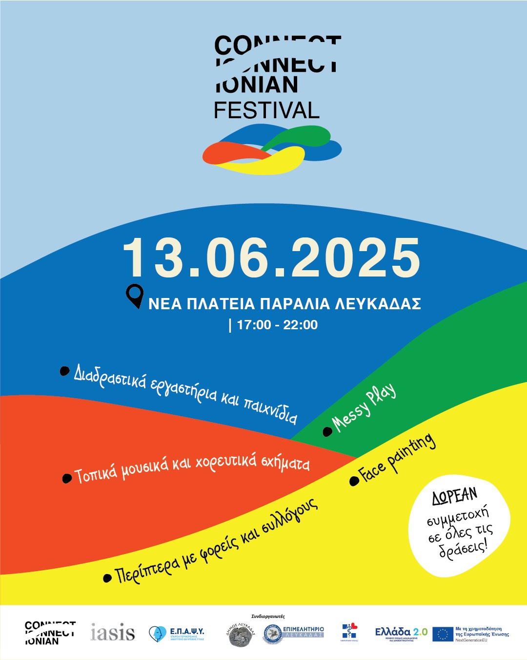 ΑΦΙΣΑ CONNECT IONIAN FESTIVAL
