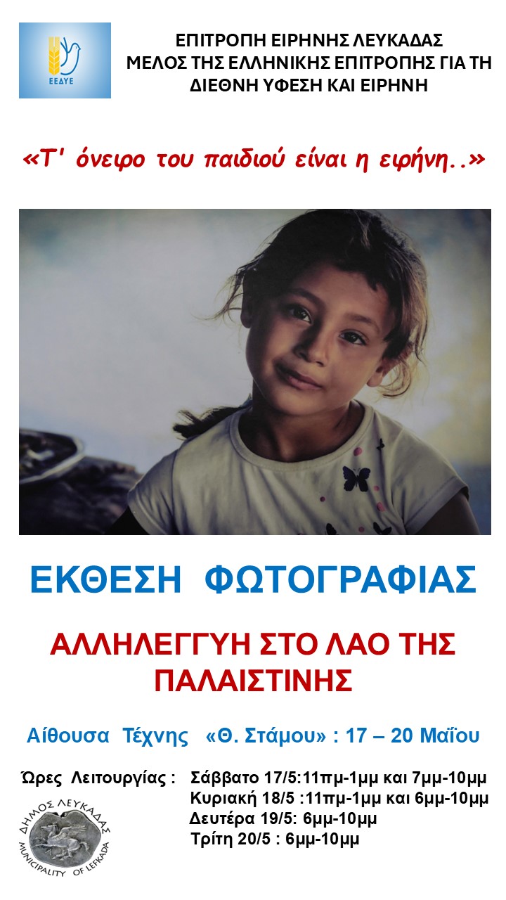 Αφισα εκθεση επελ-τελικη