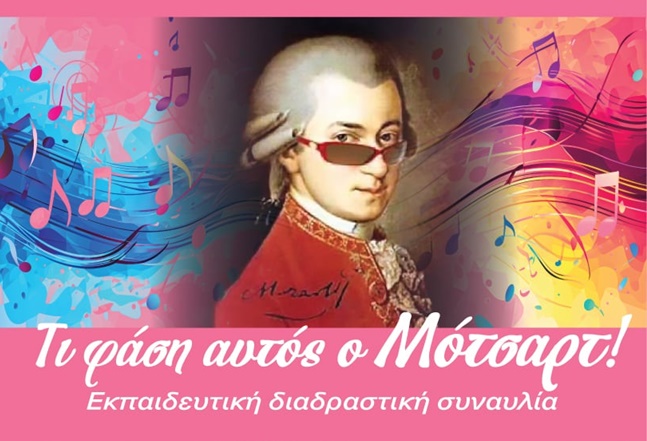 ΠΑΙΔΙΚΗ 24 ΜΑΙΟΥ 2025