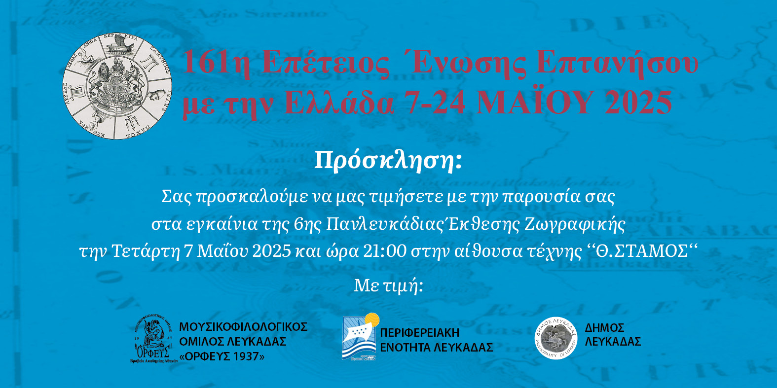 ΠΡΟΣΚΛΗΣΗ ΕΚΘΕΣΗΣ