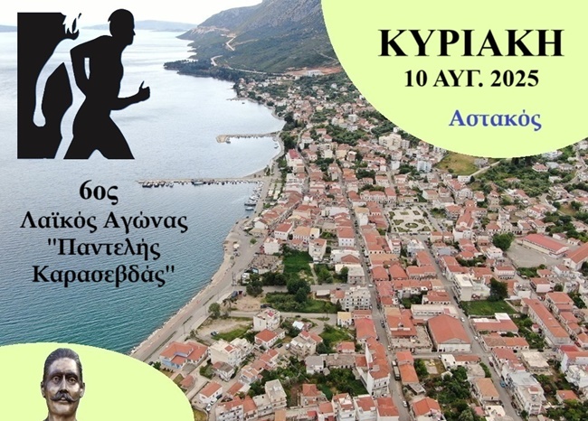 Η_ΑΦΙΣΑ_6ος_ΛΑΙΚΟΣ_ΑΓΩΝΑΣ_ΠΑΝΤΕΛΗΣ_ΚΑΡΑΣΕΒΔΑΣ1