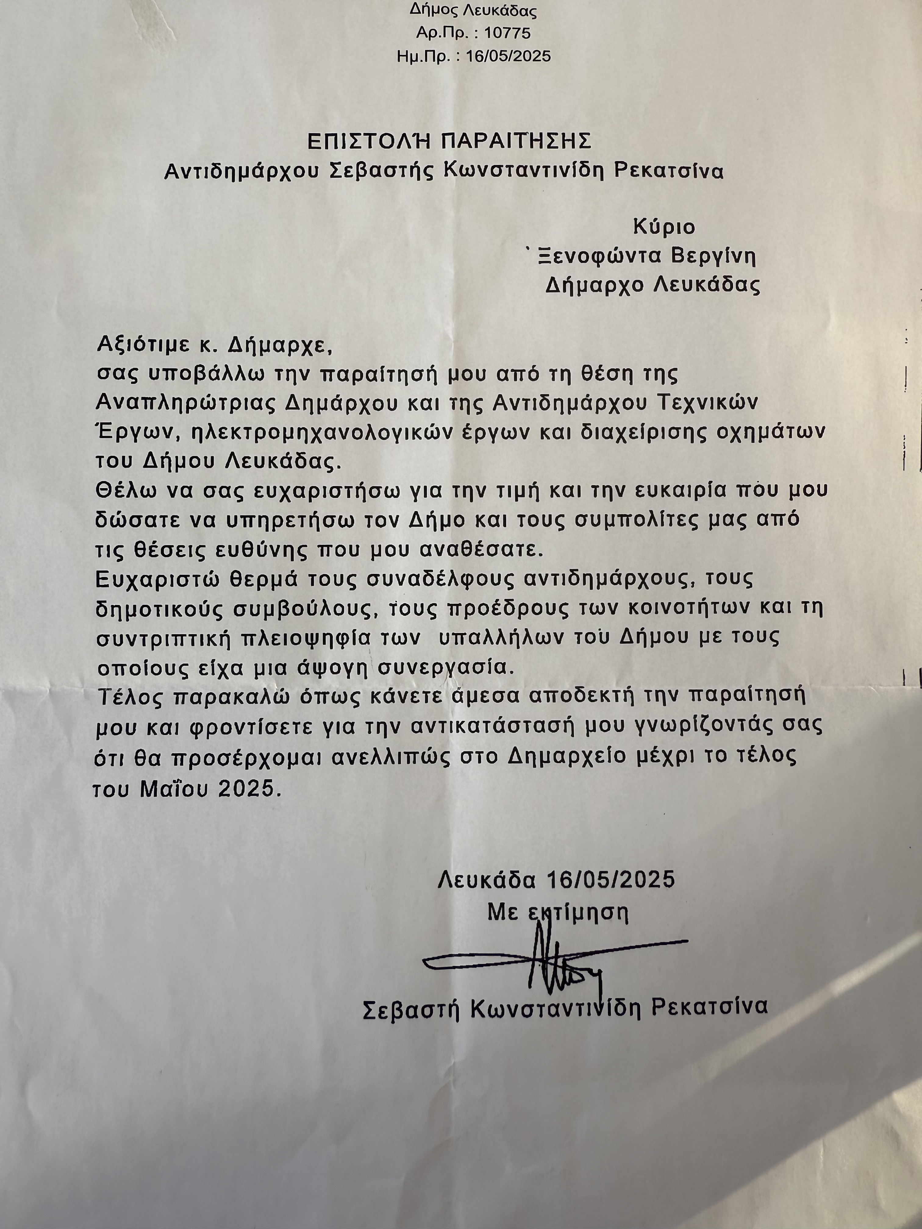 ΕΠΙΣΤΟΛΗ ΠΑΡΑΙΤΗΣΗΣ