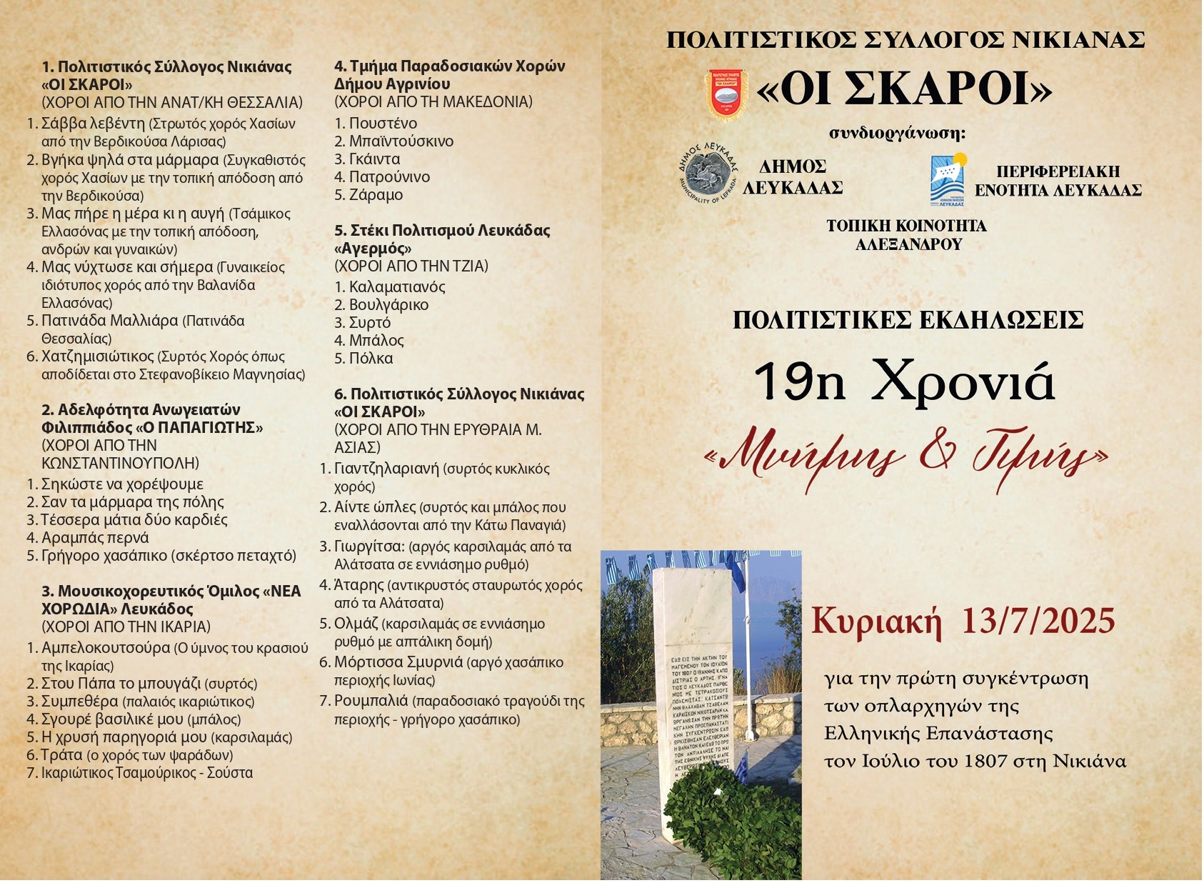 ΦΥΛΛΑΔΙΟ ΜΕ ΤΟ ΠΡΟΓΡΑΜΜΑ_page-0001