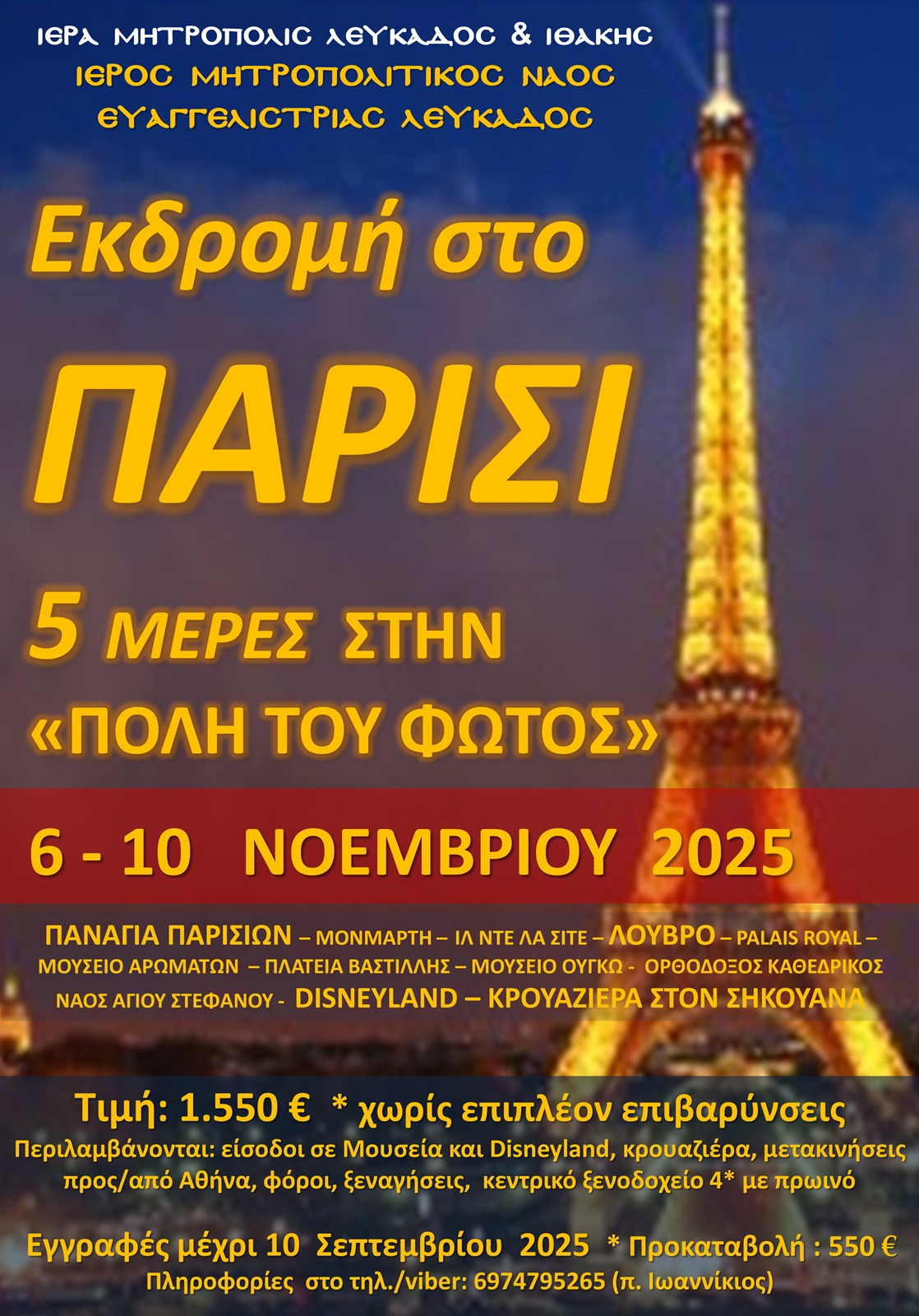 5ήμερη προσκυνηματική εκδρομή στα
