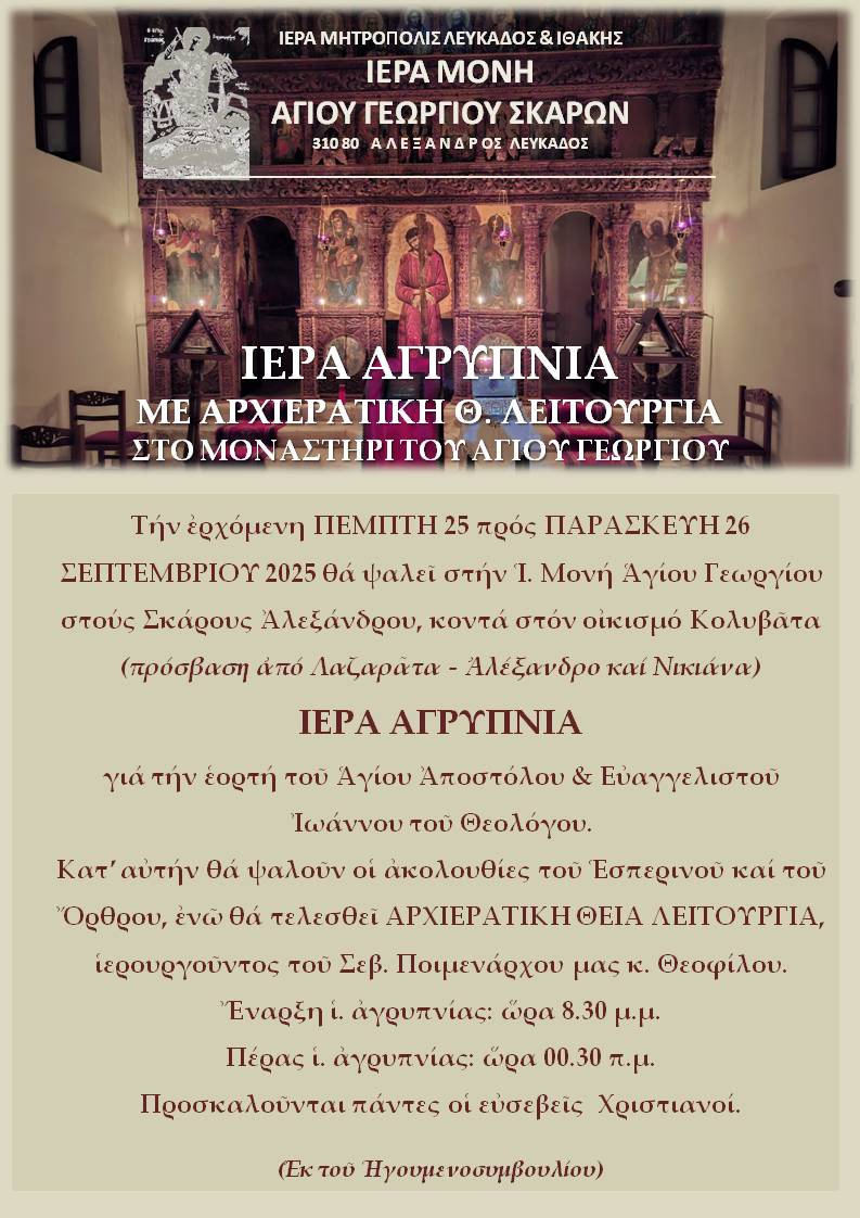 ΑΓΡΥΠΝΙΑ ΣΚΑΡΟΙ 25.9.2025