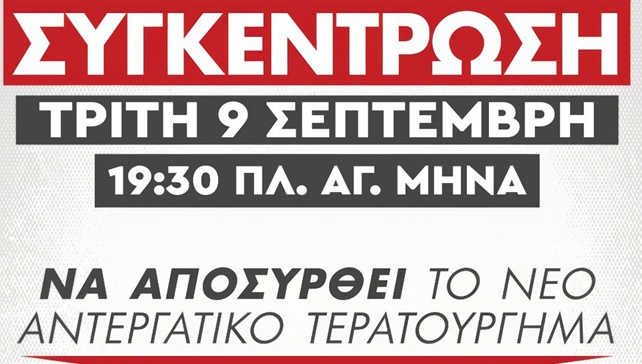ΑΦΙΣΑ ΚΙΝΗΤΟΠΟΙΗΣΗΣ ΓΙΑ 13ΩΡΟ