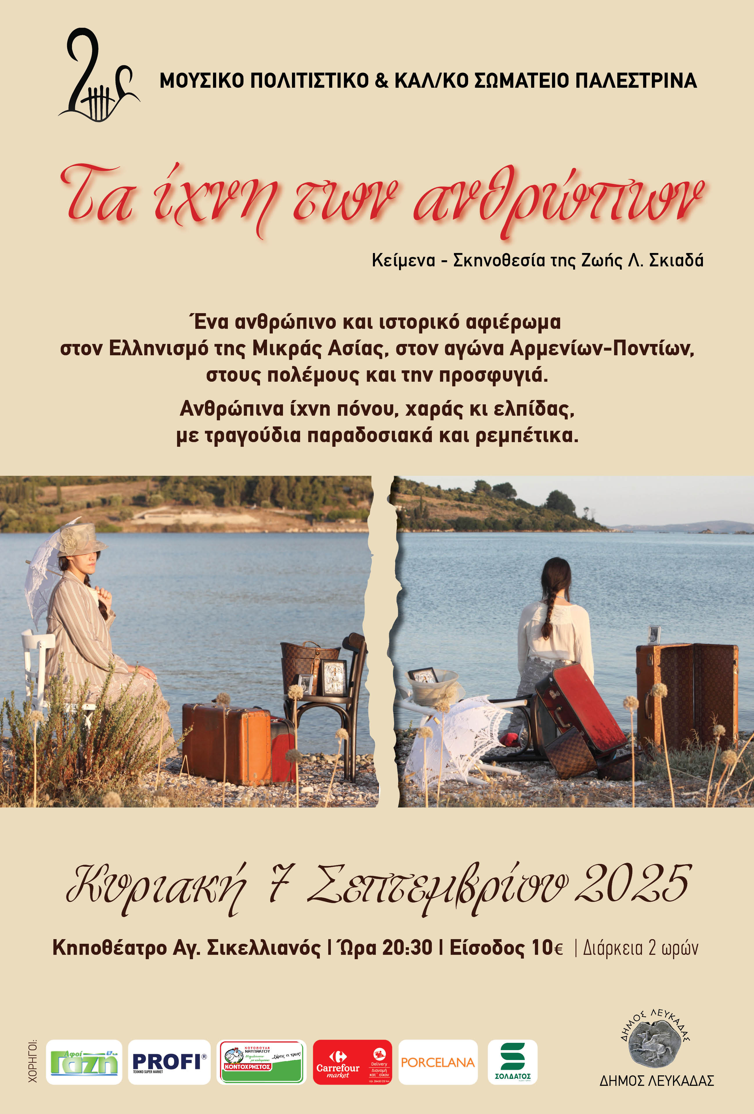 AFISA ΤΑ ΙΧΝΗ ΤΩΝ ΑΝΘΡΩΠΩΝ
