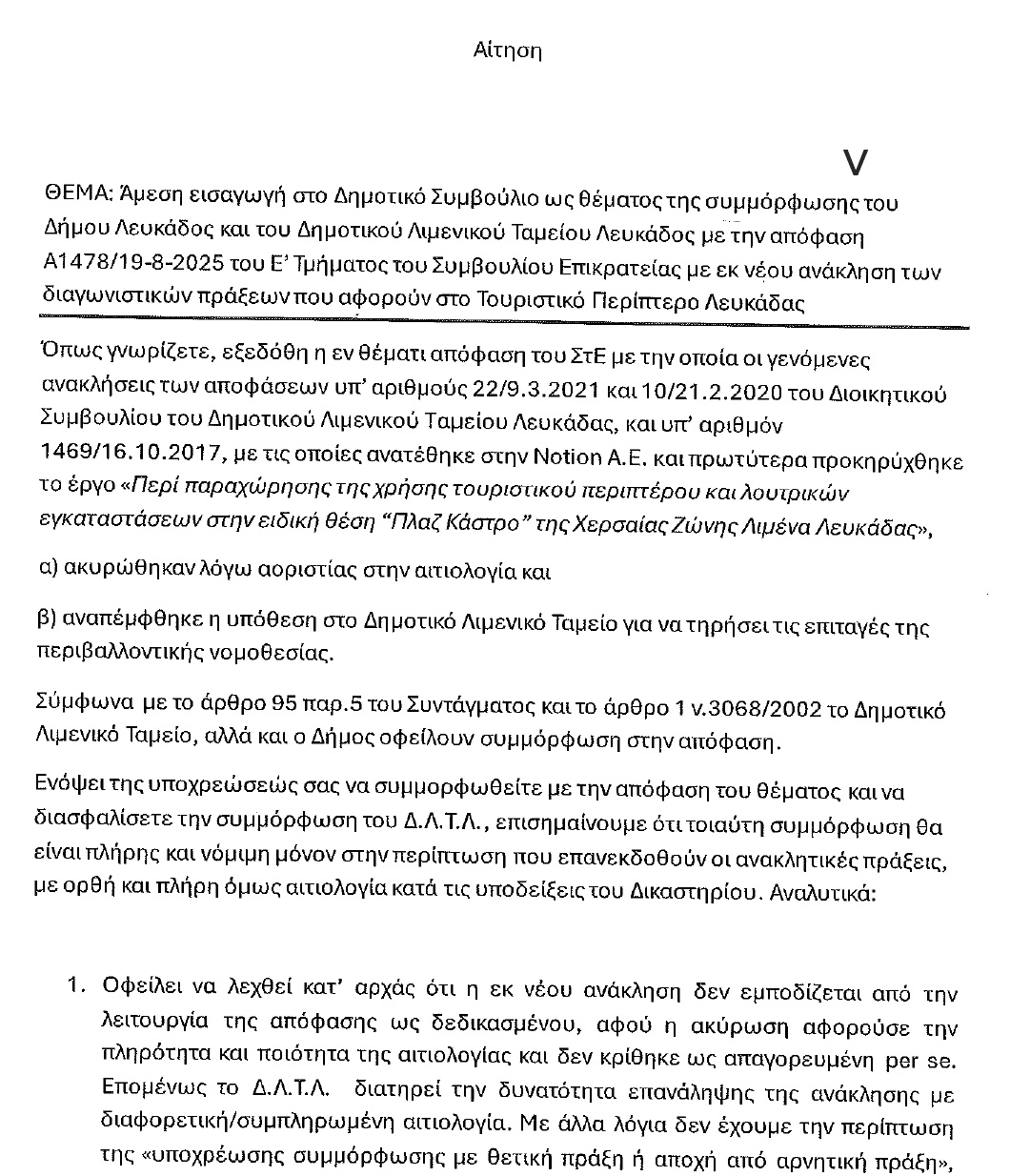 ΘΕΜΑ 4 ΑΙΤΗΜΑ 25 ΑΤΟΜΩΝ & ΑΝΩ ΣΧΕΤΙΚΑ ΜΕ ΤΟΥΡΙΣΤ ΠΕΡΙΠΤ _page-0001