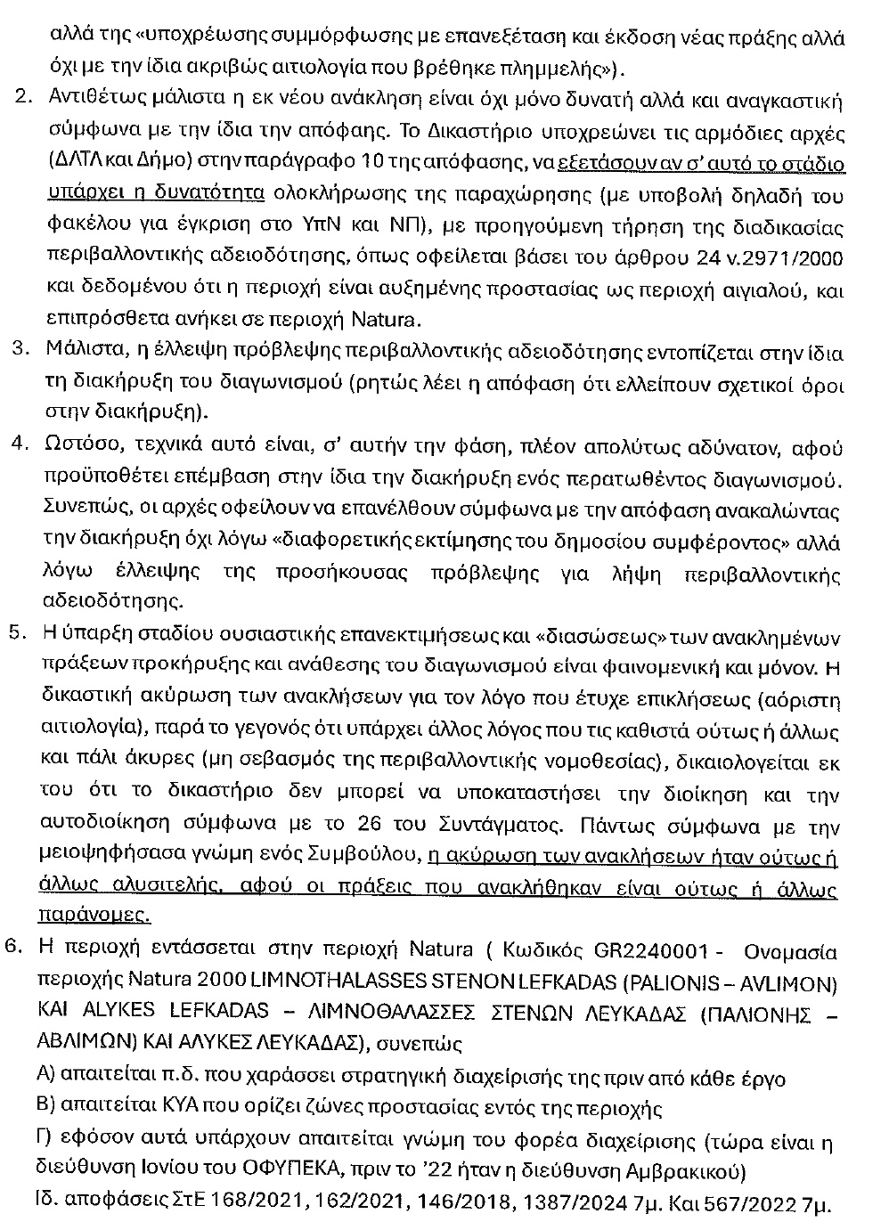 ΘΕΜΑ 4 ΑΙΤΗΜΑ 25 ΑΤΟΜΩΝ & ΑΝΩ ΣΧΕΤΙΚΑ ΜΕ ΤΟΥΡΙΣΤ ΠΕΡΙΠΤ _page-0002