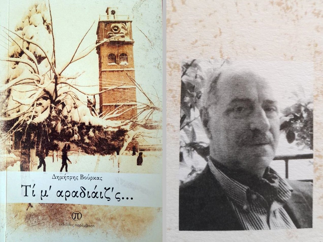 Δημητρης Βουρκας