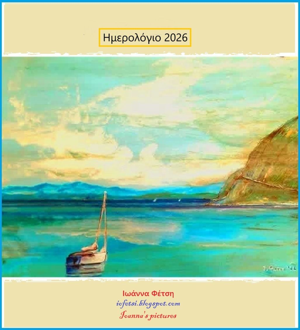 0.Ημερολόγιο 2026